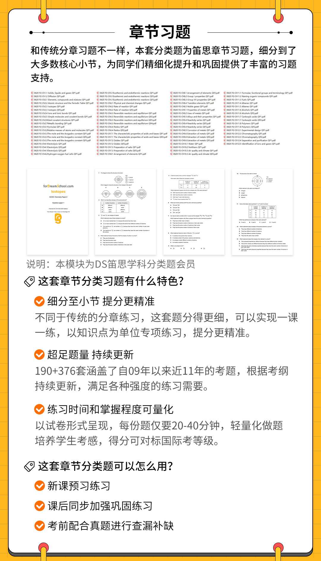 记得查收igcse化学必备资料 课本 习题 真题 笔记哟！